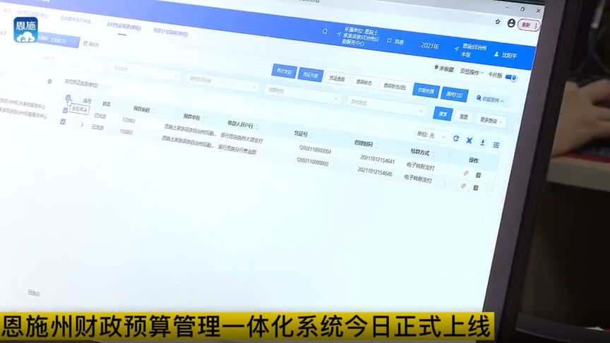 赞!恩施州财政预算管理一体化系统今日正式上线