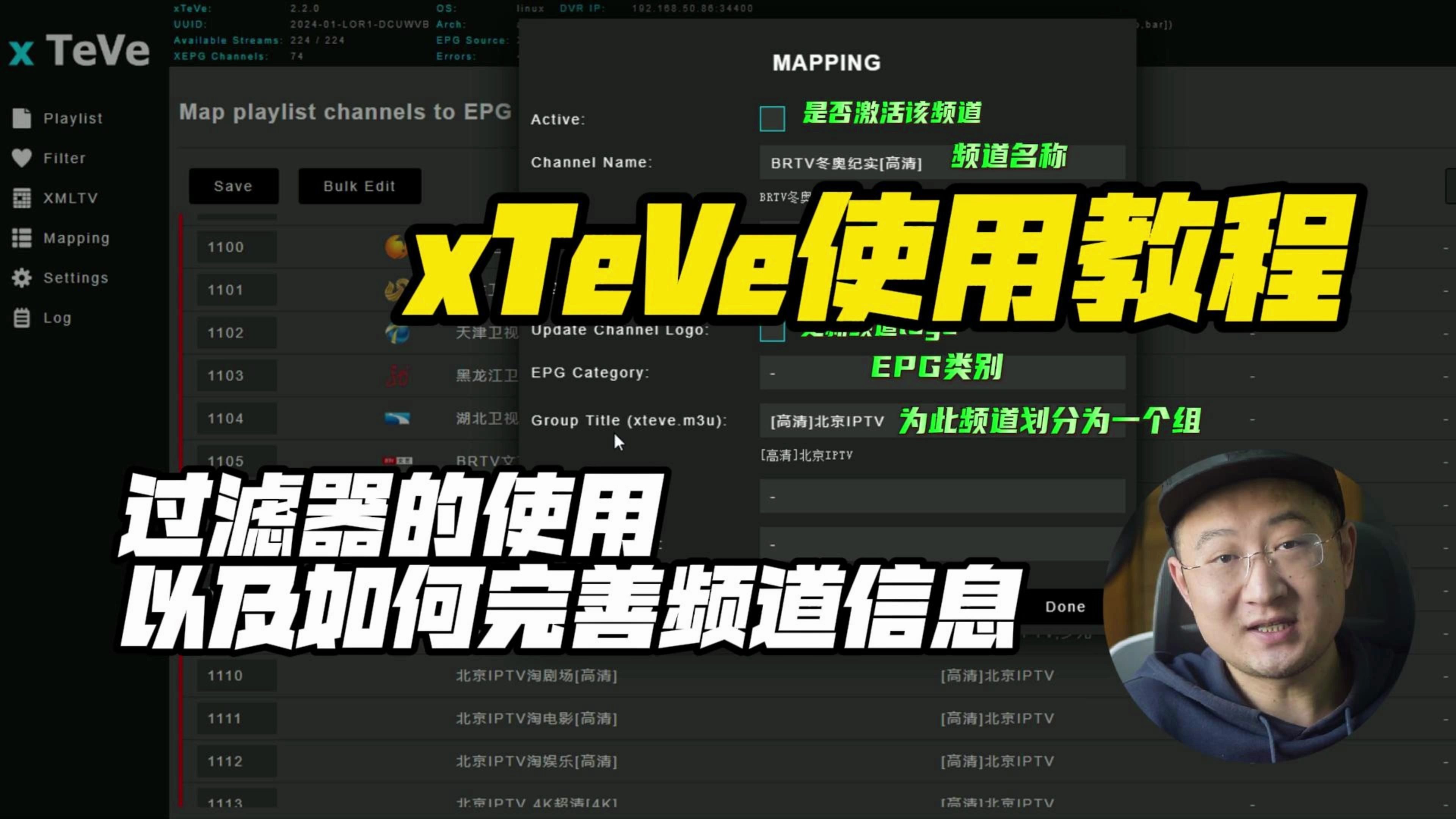 xTeVe使用教程,过滤器的使用以及如何完善频道信息