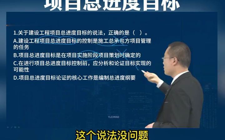 二建管理考前预测,对于项目总进度目标的控制来说,施工总承包竟然啥...