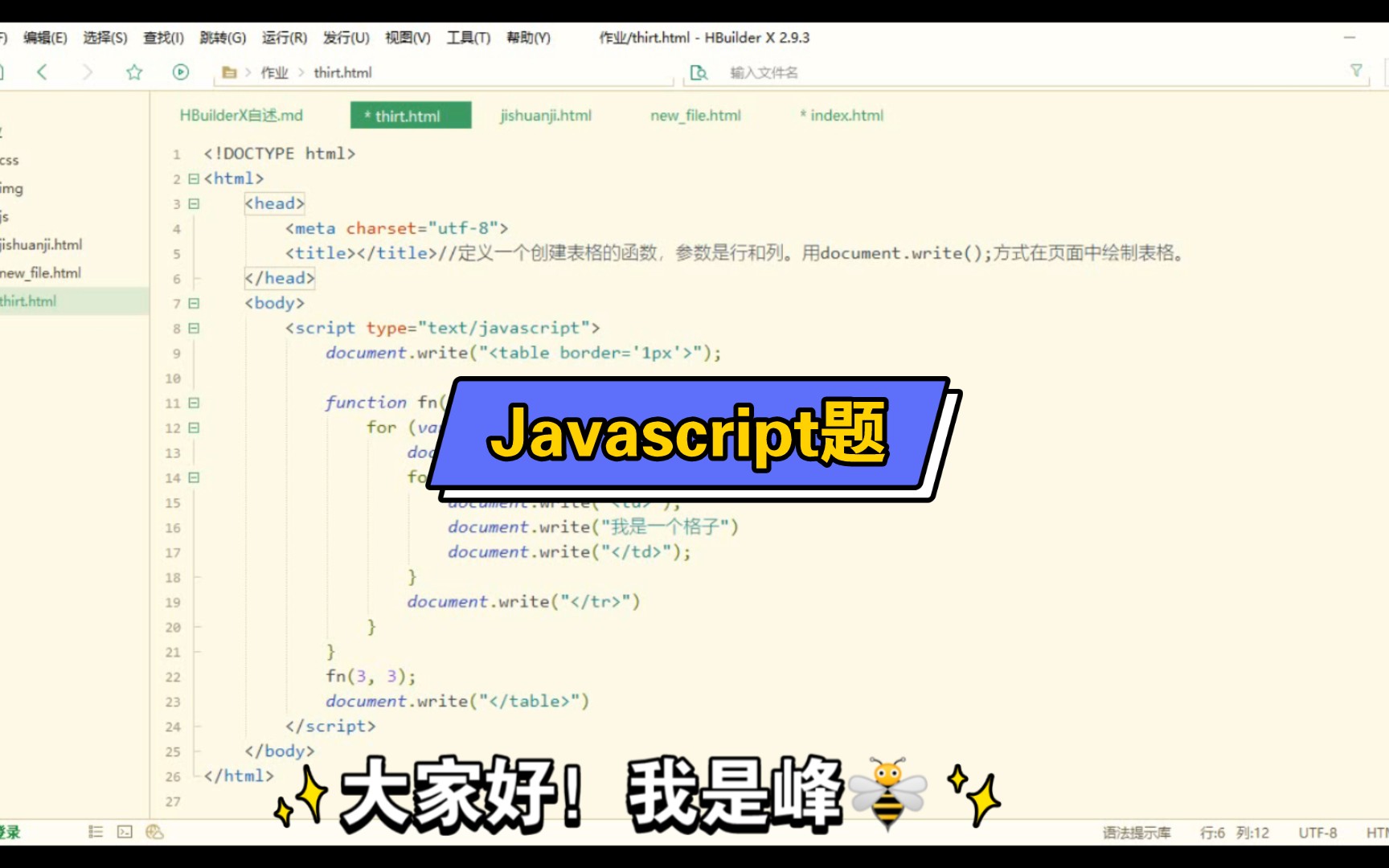 Javascript:定义一个创建表格的函数,参数是行和列。用document.write()...