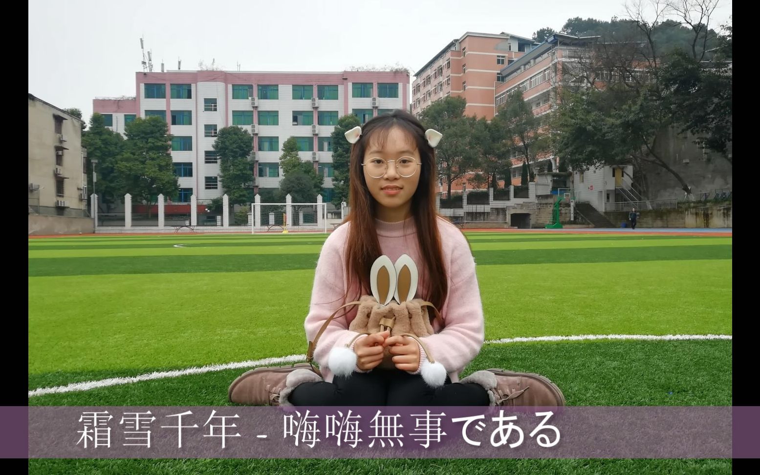 重庆市南丁卫生职业学校-动漫社-宅舞-霜雪千年