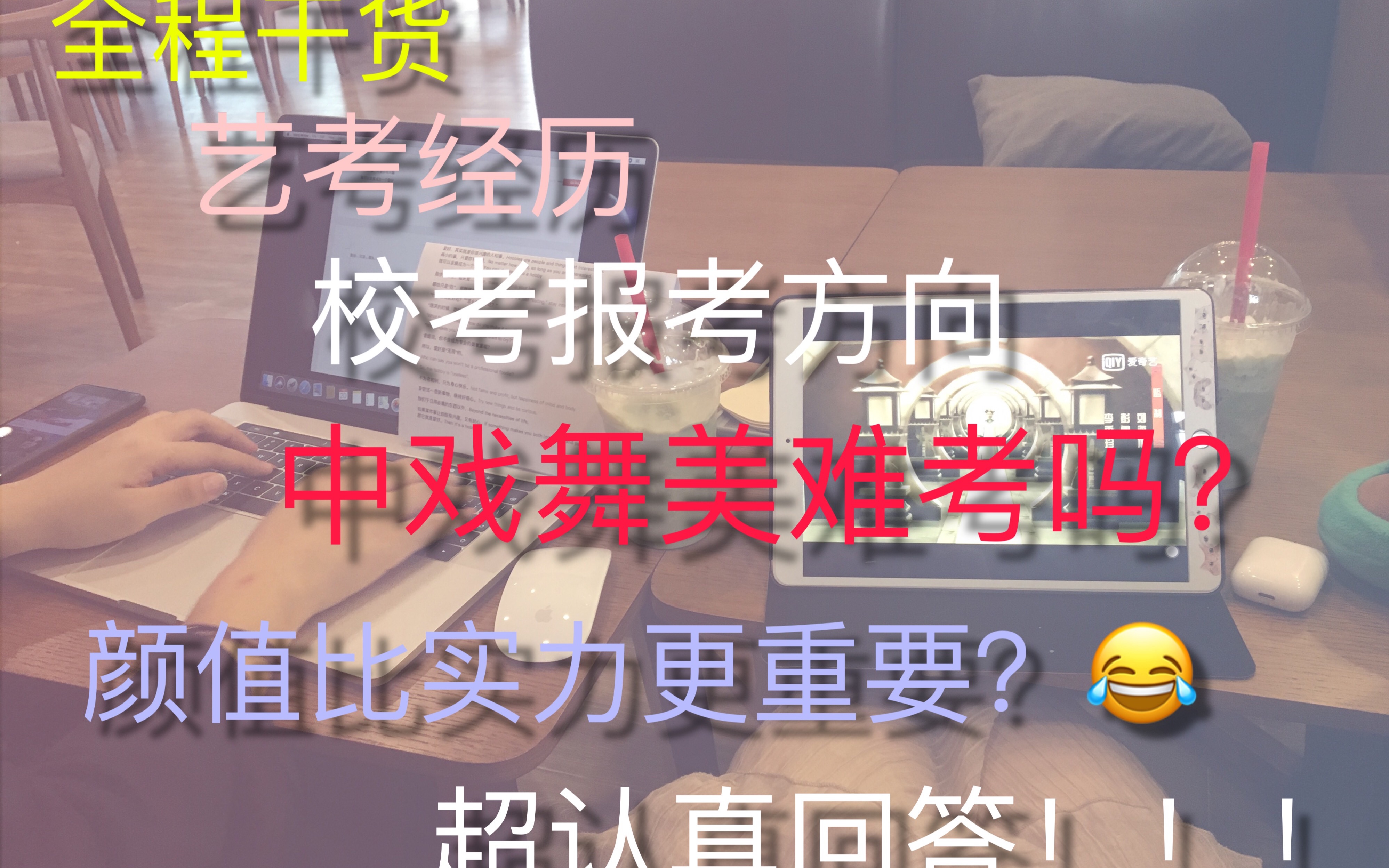 「美术生必看」中戏舞美|颜值大于实力?|全程干货|面试|校考方向|文化...