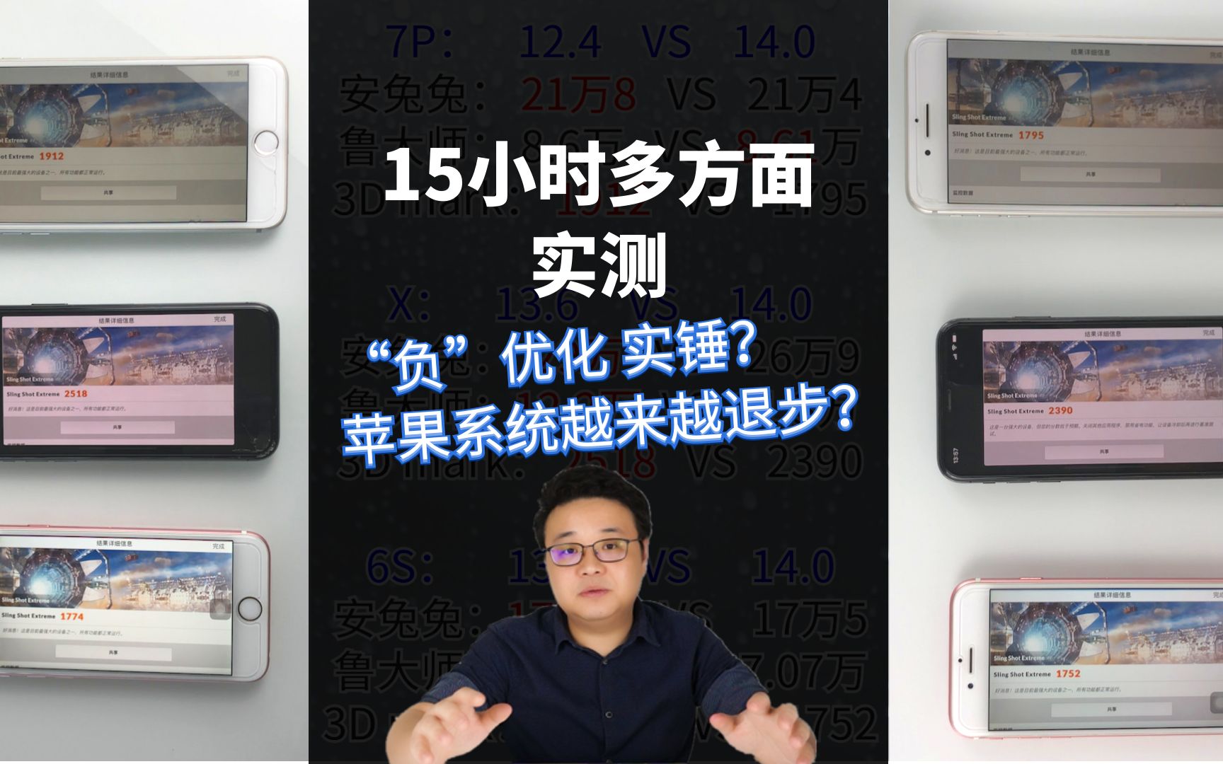 实测IOS12、13对比iOS 14,耗电、跑分、运行速度,结果出乎预料
