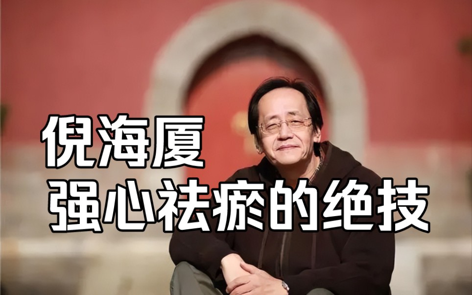 倪海厦: 示范背部撞墙法!强心脏,通经络!强心祛瘀远离疾病!