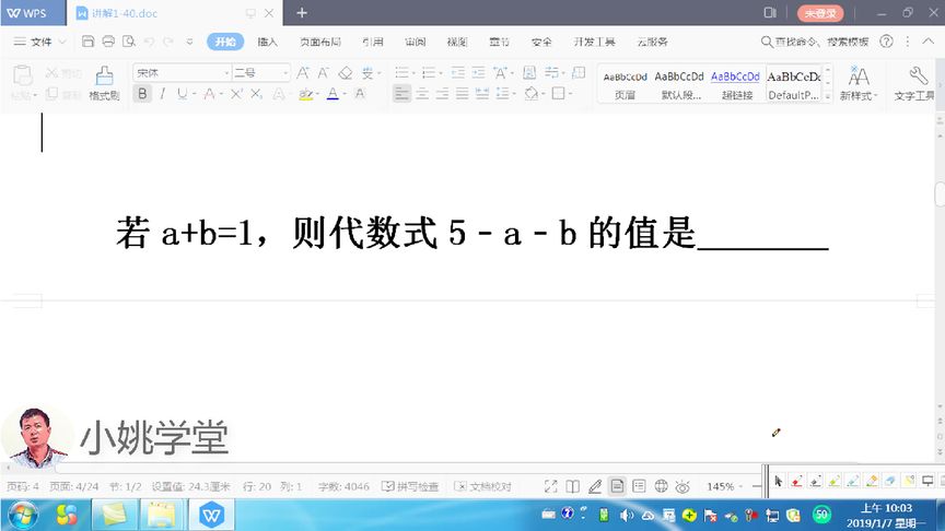 若a+b=1,求代数式5-a-b的值?要是做不来,都不好意思说读过初中