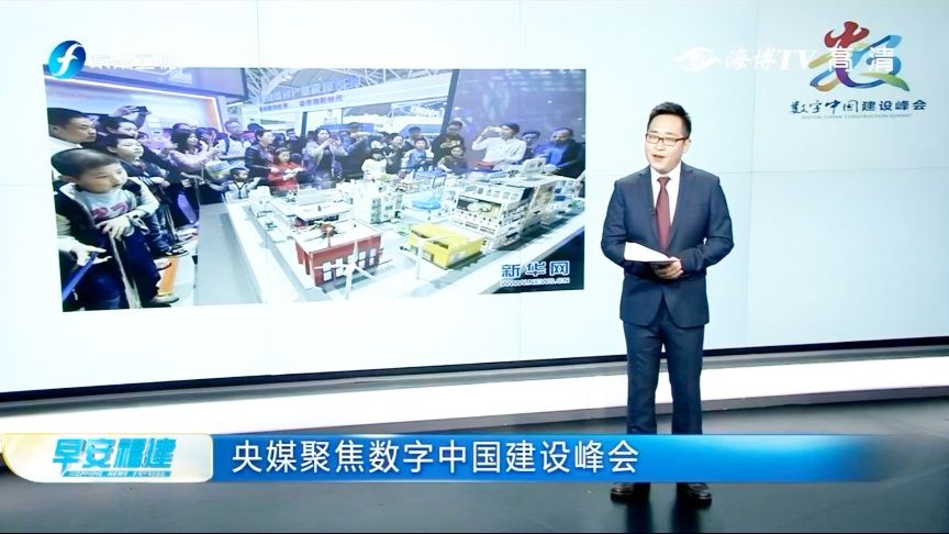 聚焦数字中国建设峰会!福建数字经济集聚发展,助力智慧社会建设