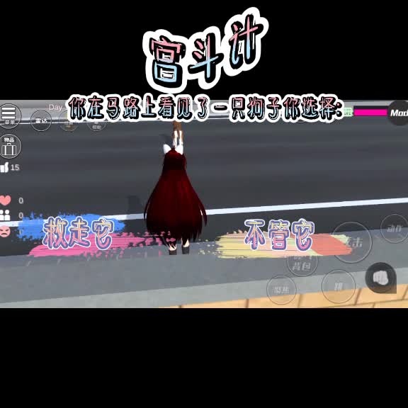 #高校模拟器 #别限流 #宫心计 #宫斗剧 #樱校#樱花校园模拟器