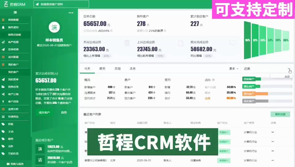 客户管理系统CRM-crm客户管理系统CRM