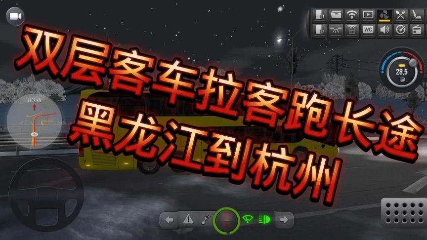 公交车模拟器双层客车拉客跑长途,黑龙江到杭州,这距离保证让爽