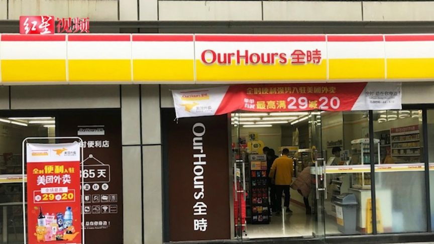 全时便利店发布停业营业告知函 10分钟后又删除
