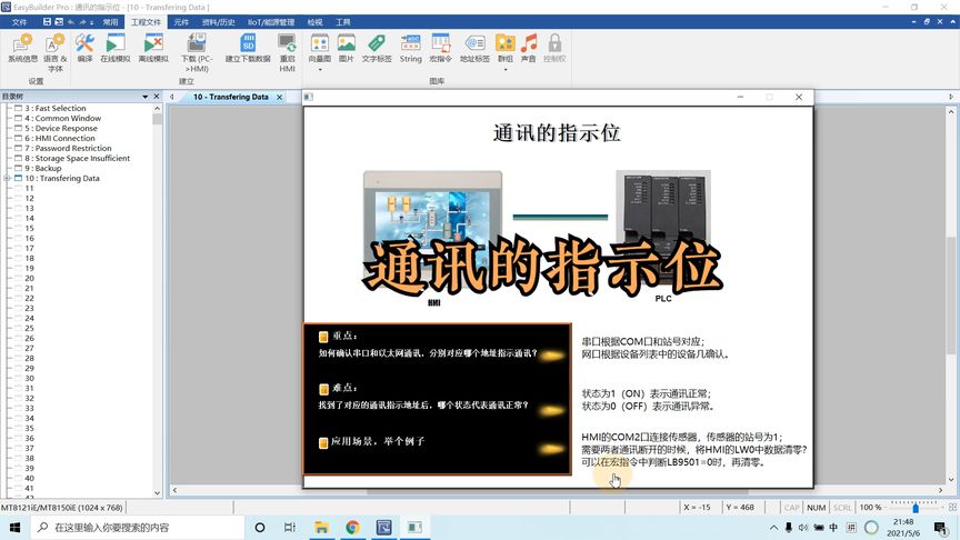 威纶通触摸屏和PLC通讯,通讯正常与否的指示位应用介绍