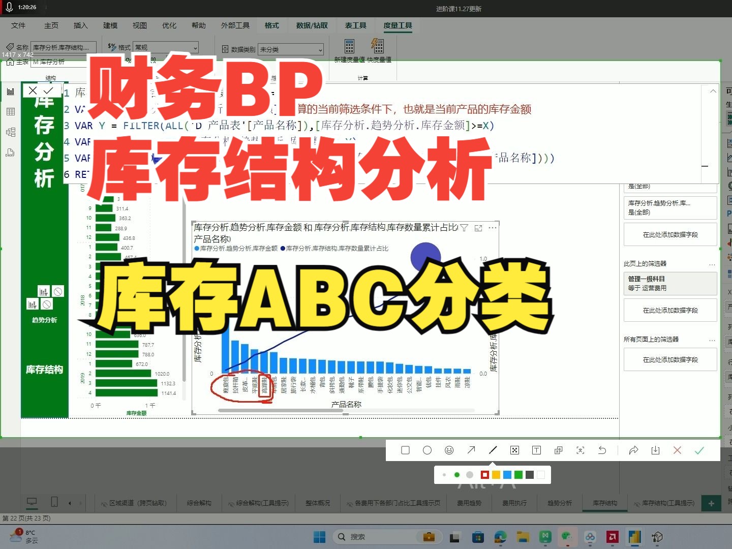 库存ABC分类,高薪财务必知必会的库存结构分析方法