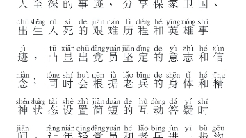 结构化面试组织管理题1 单位要对党员开展一次党史知识教育讲座,请...