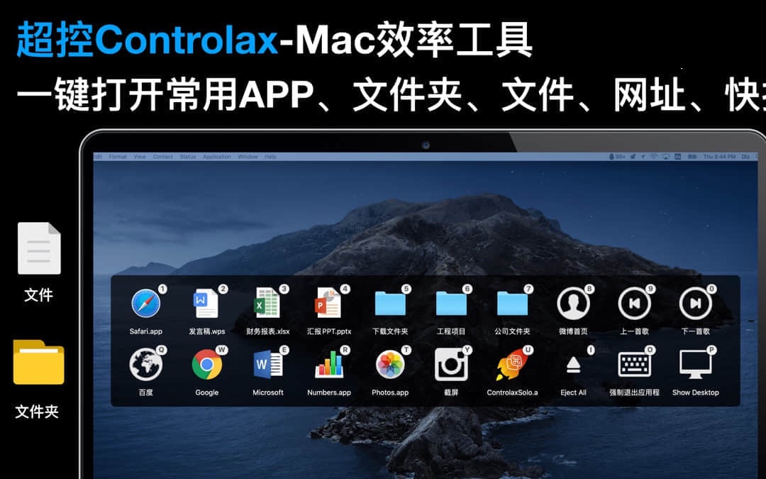 ...lax:一键打开常用 APP、文件夹、文件、网址和快捷键的必备 Mac 软件