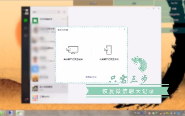 微信聊天记录可以恢复?一般人我不告诉他