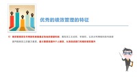 绩效管理课:绩效管理从入门到精通 第1集 优秀的绩效管理的特征
