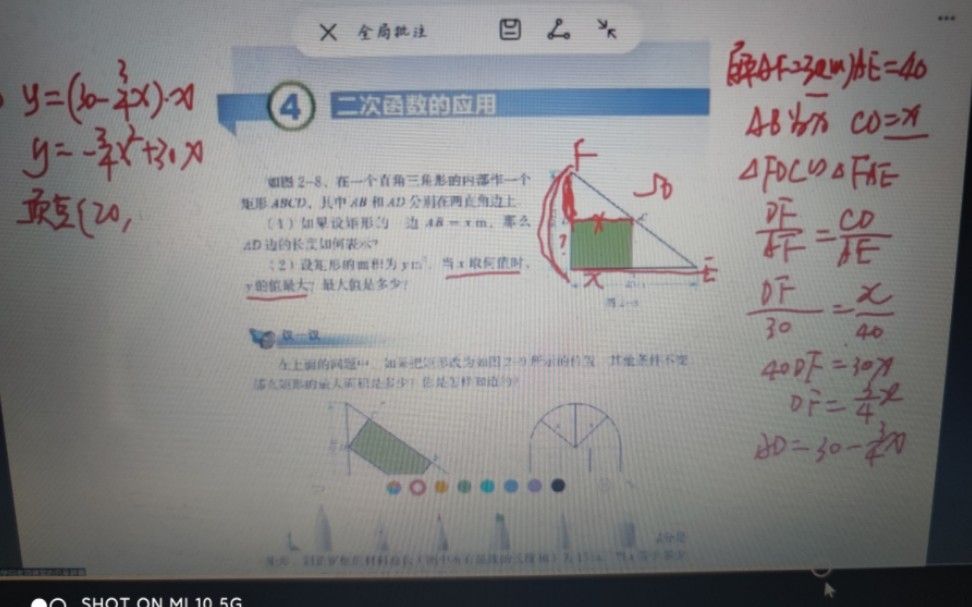 追问探究式课堂教学实录:北师大版数学九年级下册2.4二次函数的应用(1)