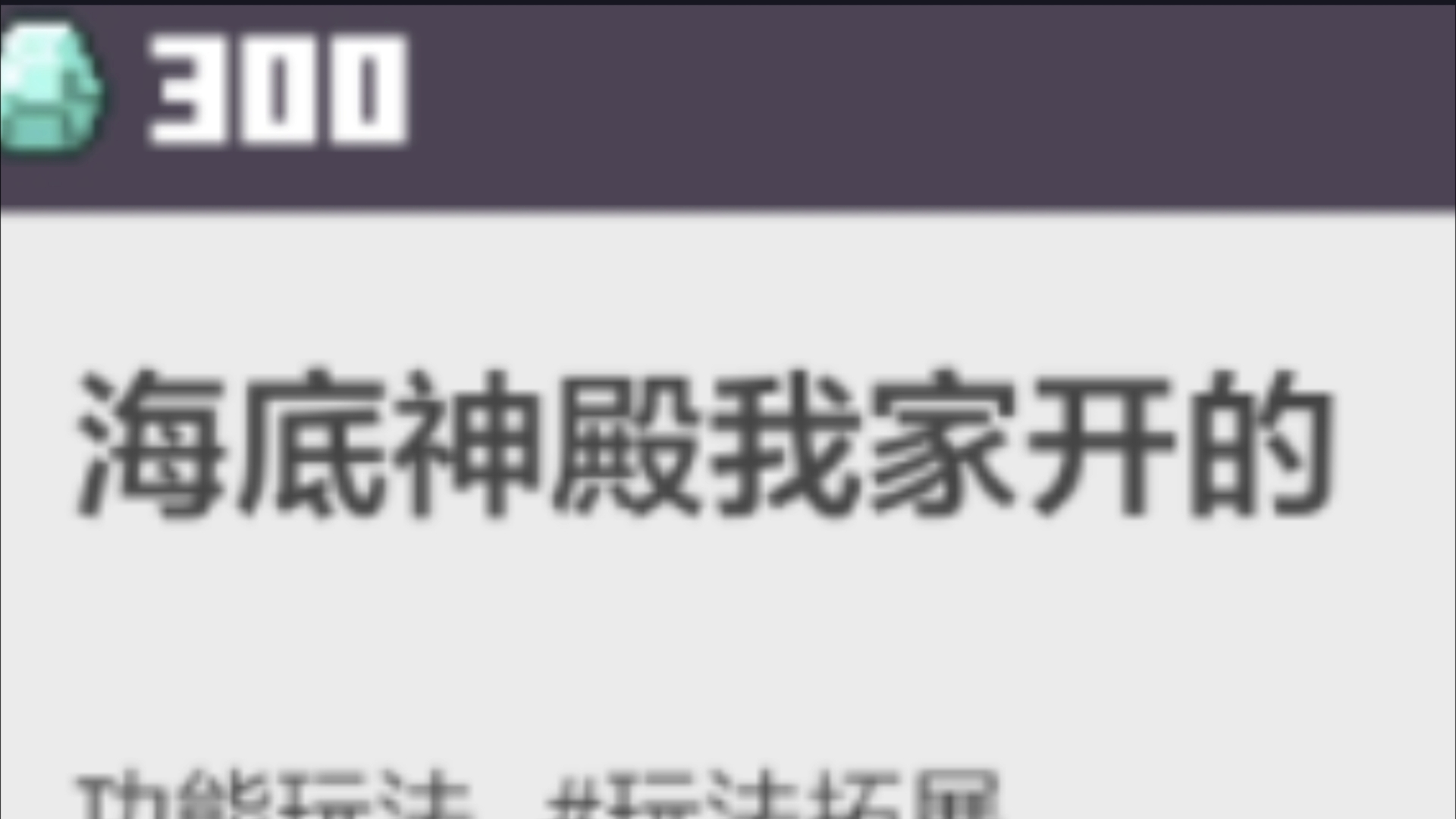 300钻石!可以生成海底神殿还有沙漠神殿的模组!_哔哩哔哩bilibili_我的...