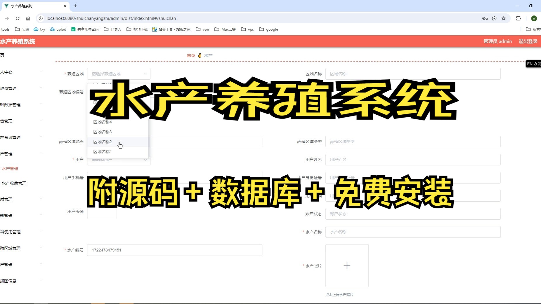 基于SpringBoot+MySQL+SSM+Vue.js的水产养殖系统(附论文)