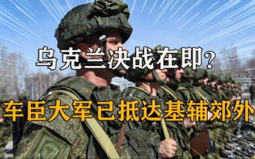 俄罗斯核武器进入特殊战备阶段,车臣大军集结完毕,他们有多强?