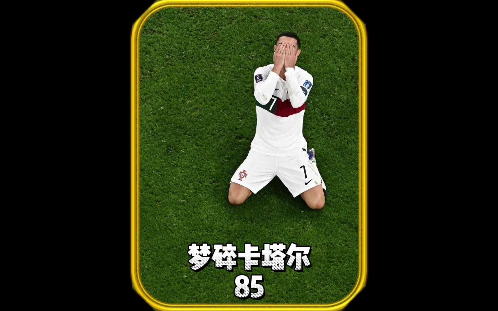 2022卡塔尔世界杯摩洛哥爆冷淘汰葡萄牙,出来含泪告别最后一届世界杯