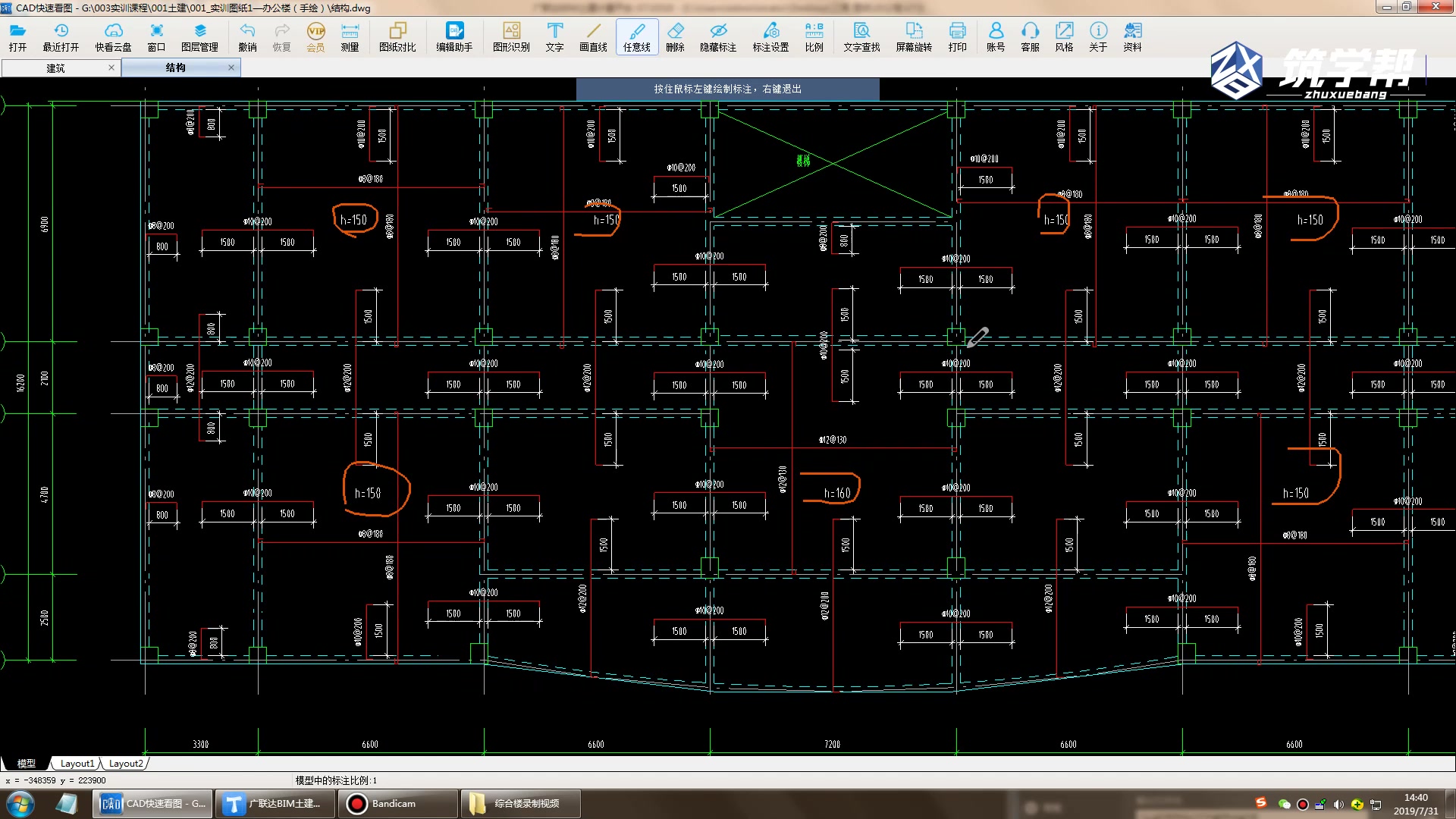 工程造价课程—办公楼手绘算量(2)