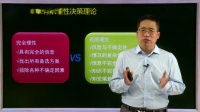 [1]--决策中的有限理性