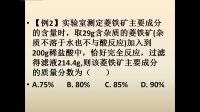 初中化学 技巧计算 微课