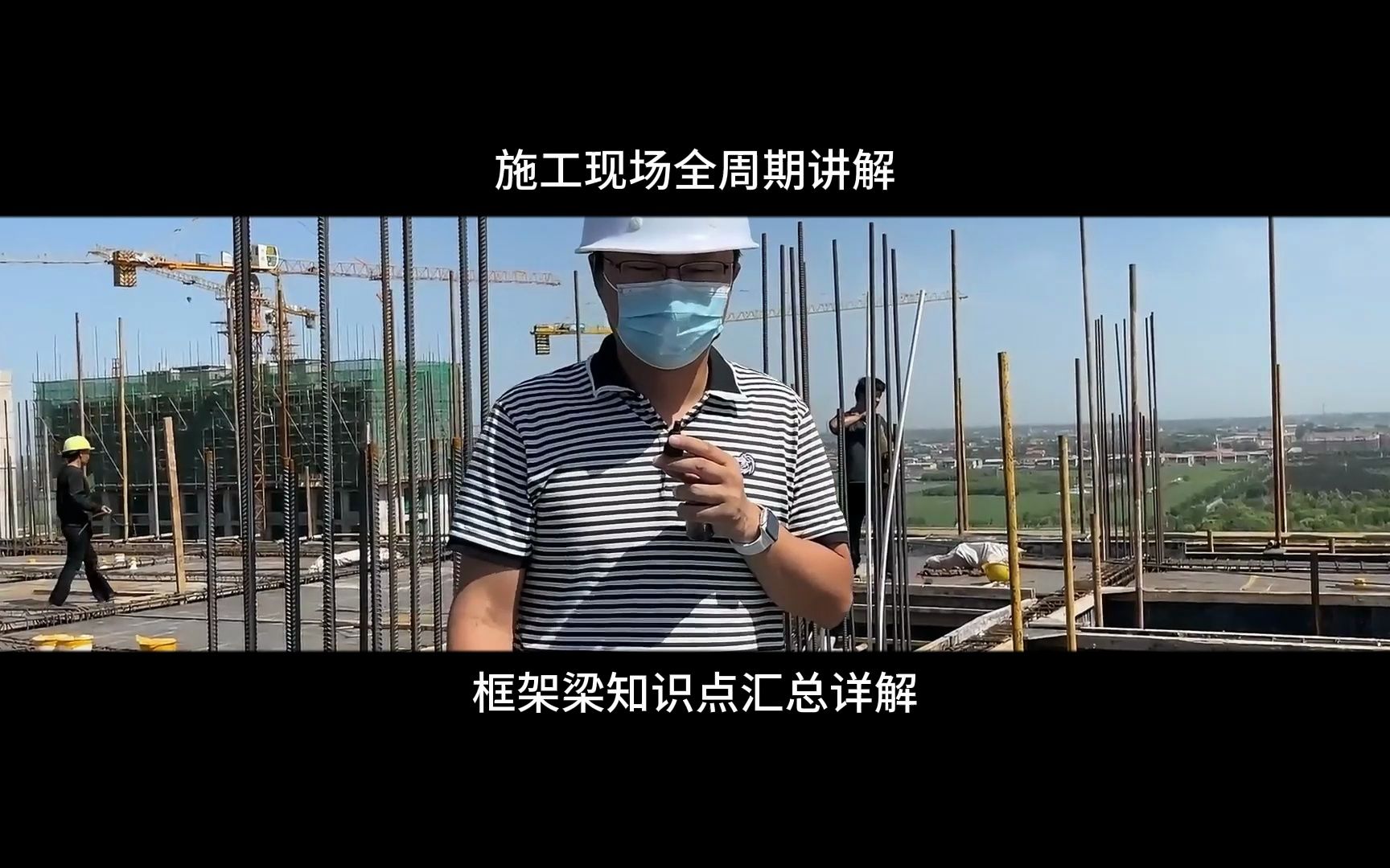 框架梁汇总详解