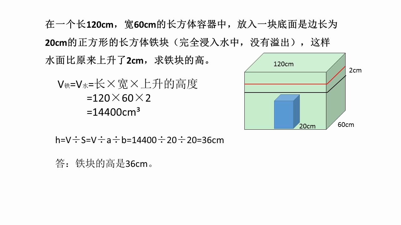 北师大版五年级下册《长方体和正方体》练习题2