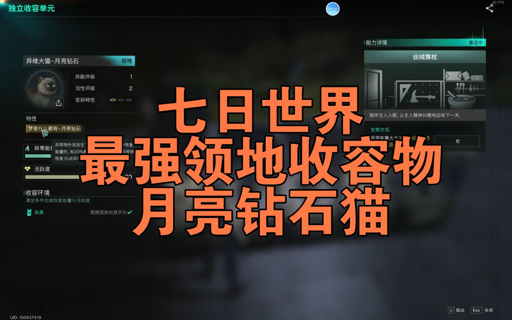 七日世界最强领地收容物月亮猫