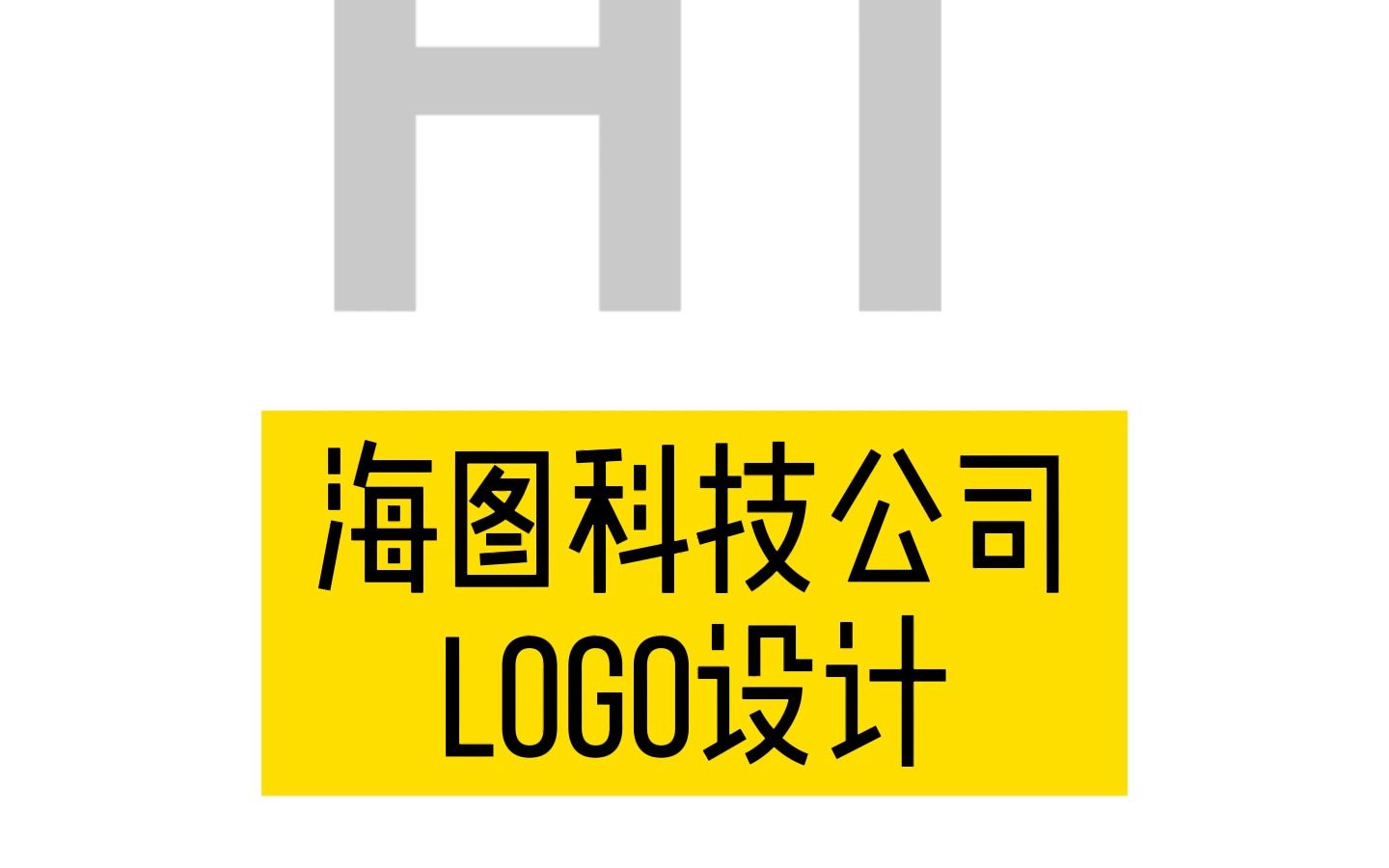 用品牌首写字母H和T设计一款科技公司的logo
