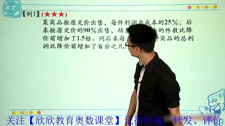 根据条件,求后来每天经营的总利润比降价前增加了百分之几
