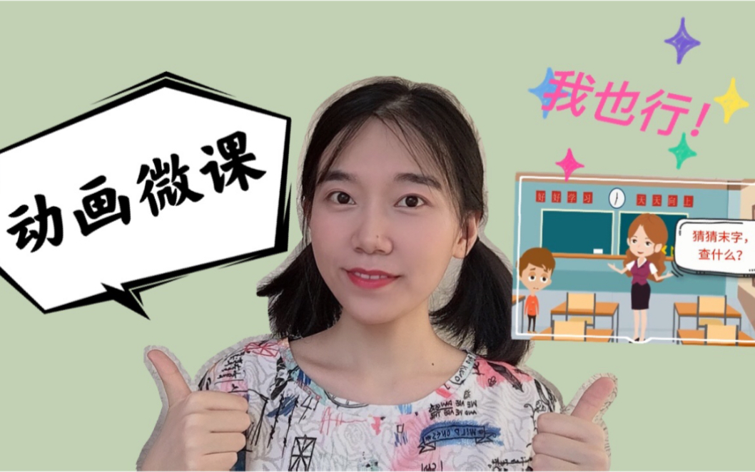 全学科教师做微课都可以,有它谁还不会做动画