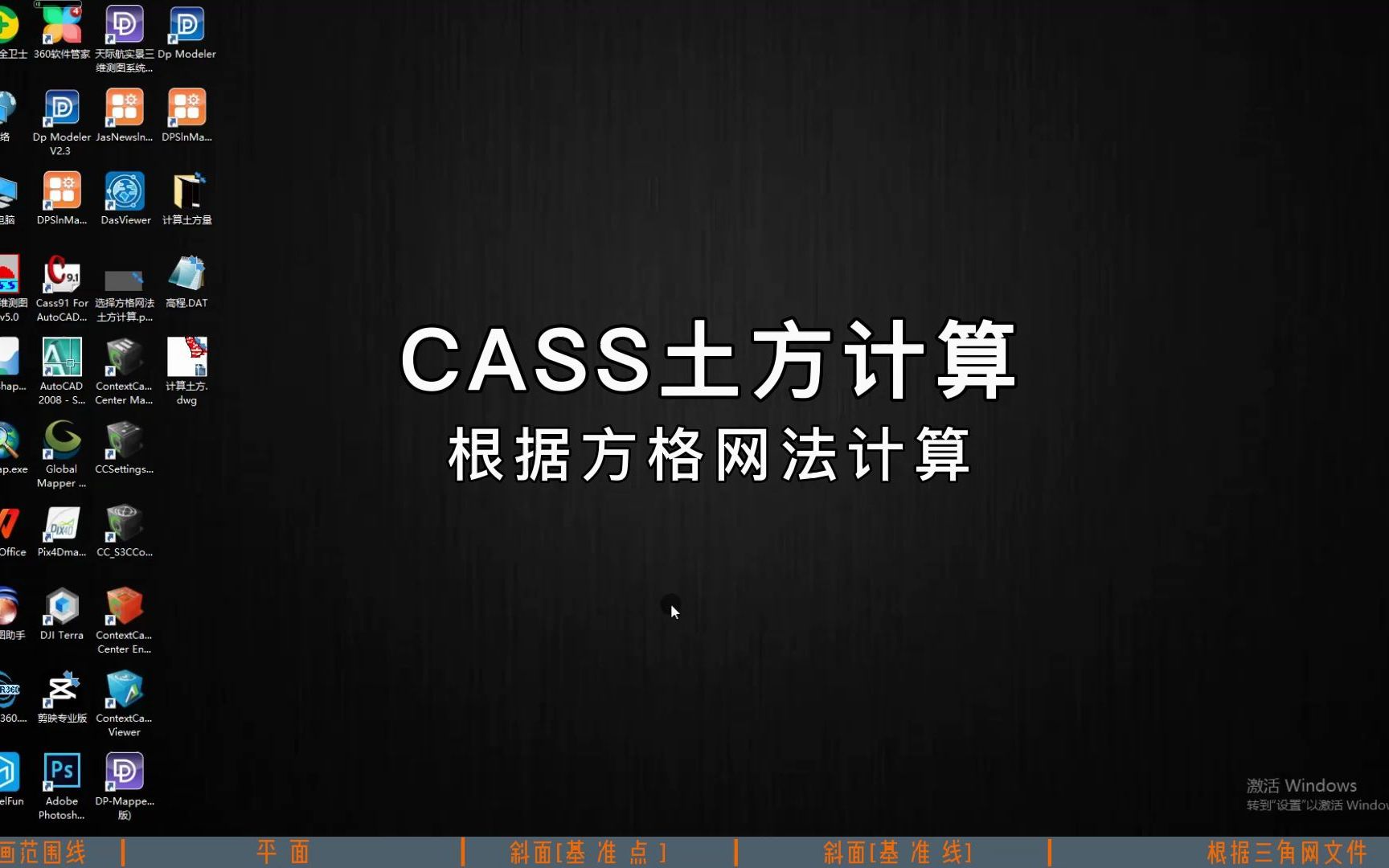 【教学】用无人机进行土方测量——算法