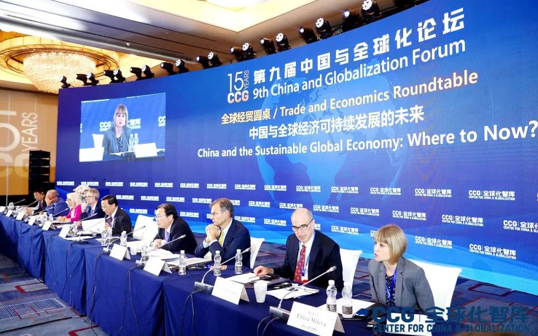 圆桌论坛:“中国与全球经济可持续发展的未来”| CCG第九届中国与...