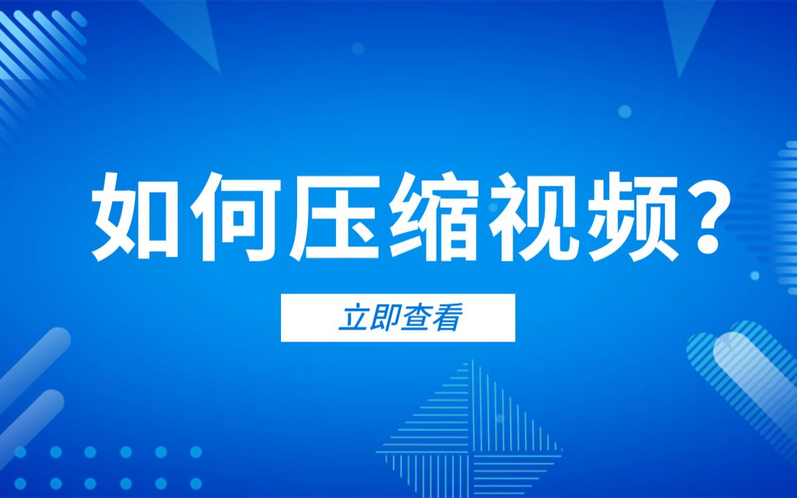 视频压缩怎么才能保持画质清晰?这个方法快码住!