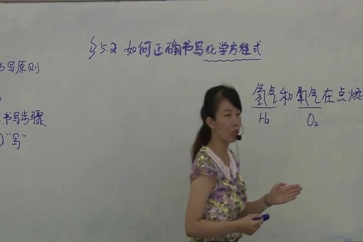 人教版初中化学九年级上册_5课题2如何正确书写化学方程式[卢珍妮]【...