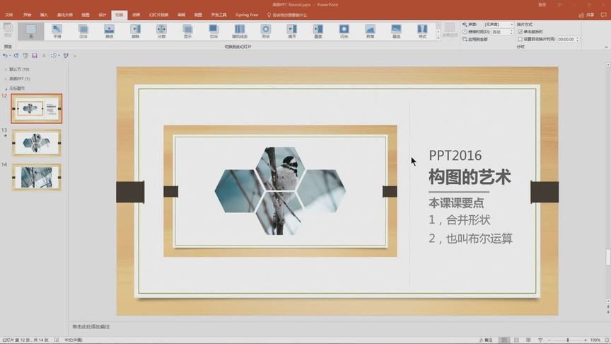 PPT布尔运算和动画的高级使用
