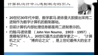 计算机进制 教学软件 朱炜