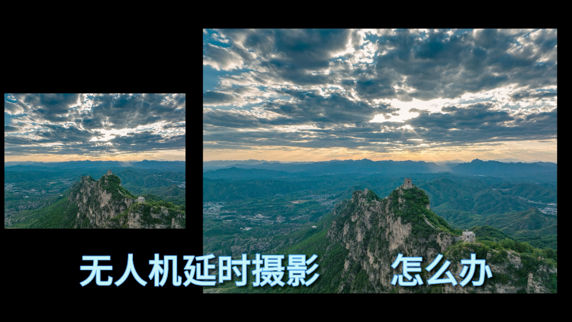 无人机延时抖动怎么办?ae 变形稳定器#无人机 #稳定