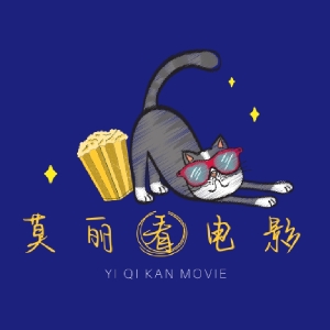 莫丽看电影 