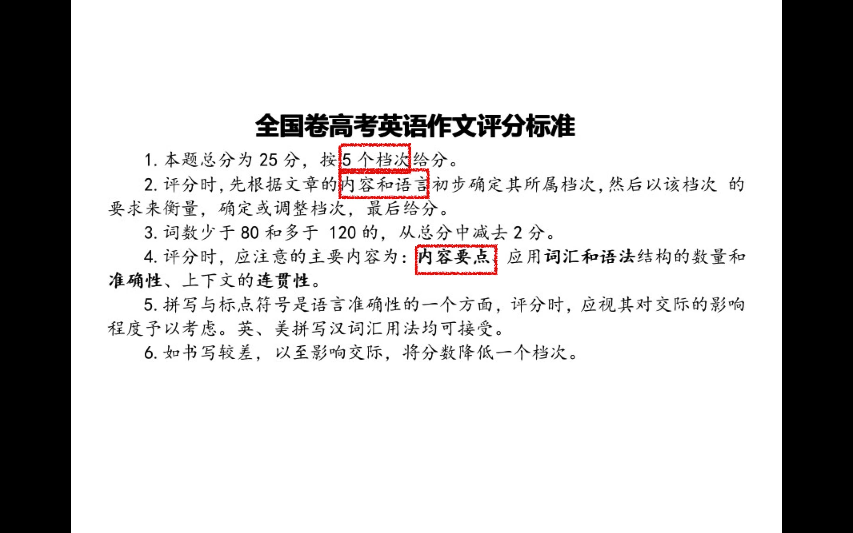 高考英语评分标准分析
