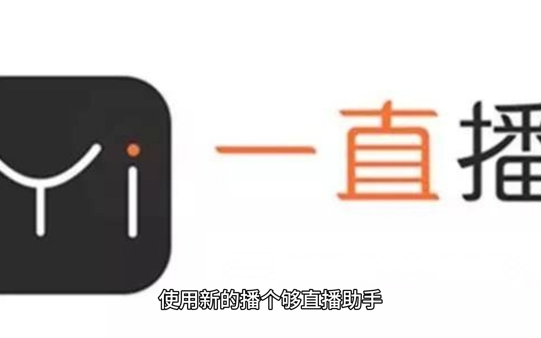 ...非实时低频互动录播等违规更频繁了!无人直播怎么做?播个够直播助...