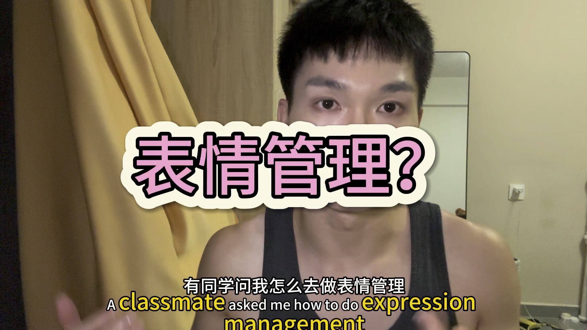街舞人请看:表情管理是?