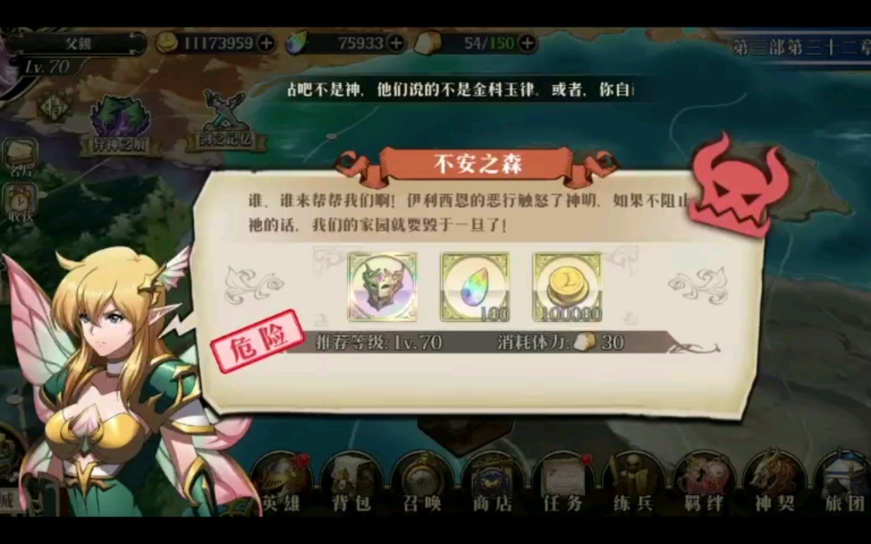 支线关卡 梦幻模拟战 不安之森_攻略