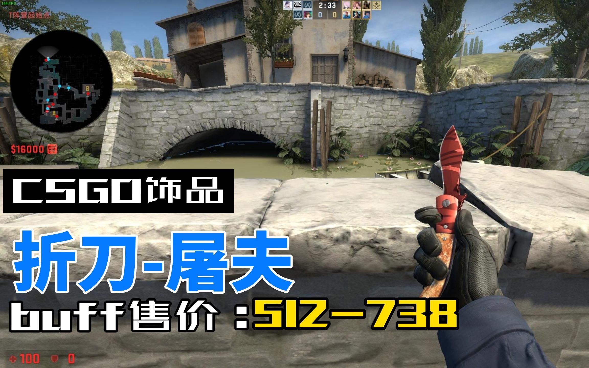 CSgo折刀-屠夫皮肤展示