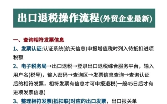 出口退税其实不难,出口退税操作流程来了