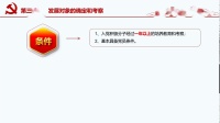 发展党员工作流程