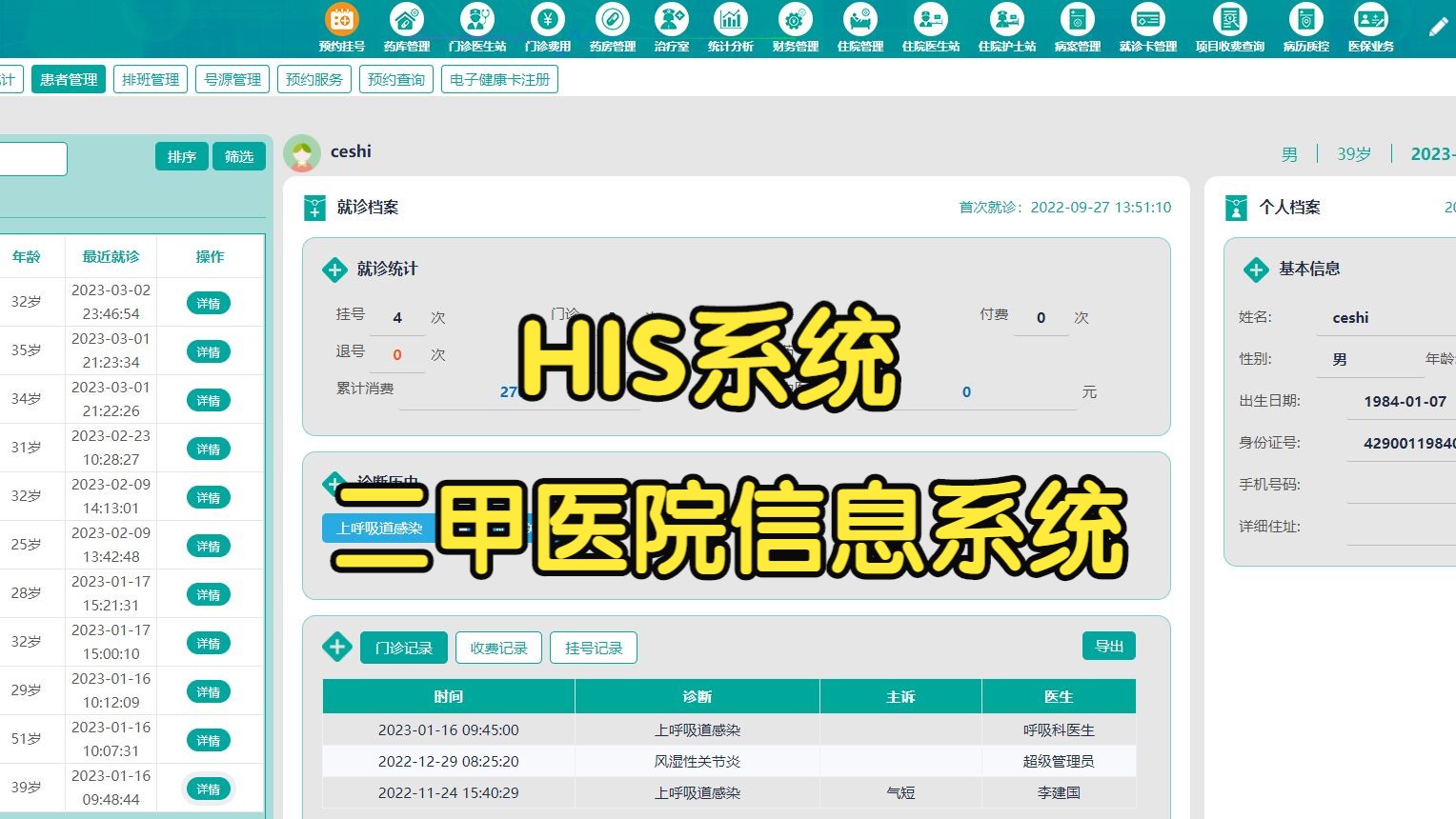 云HIS医院信息管理系统(门诊收费演示)